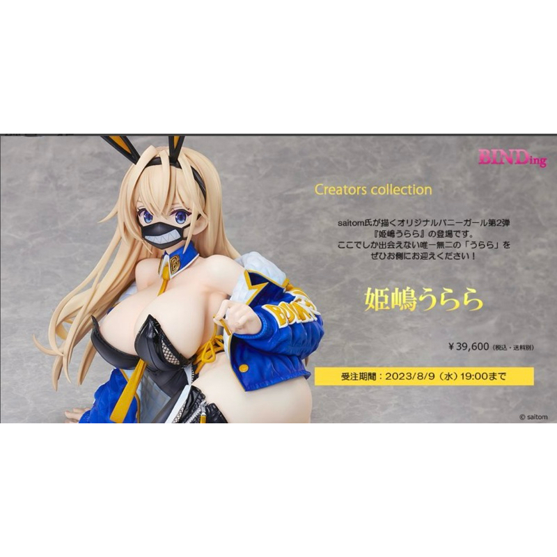 「全新未拆」Native BINDing 原畫 saitom 姫嶋うらら 1/4 可月兌 | 蝦皮購物