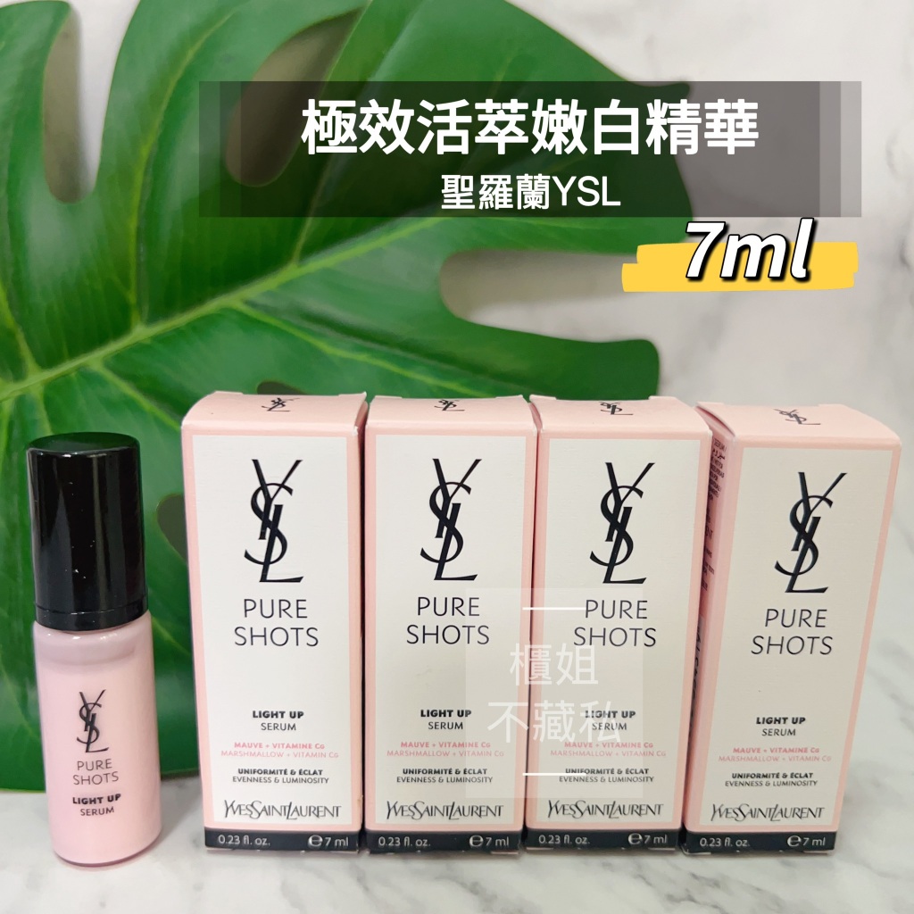 【櫃姐不藏私】聖羅蘭YSL-極效活萃嫩白精華7ml | 蝦皮購物