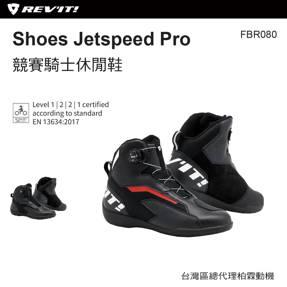 【柏霖動機總代理】荷蘭 REVIT Jetspeed Pro 騎士鞋 FBR080 | 蝦皮購物