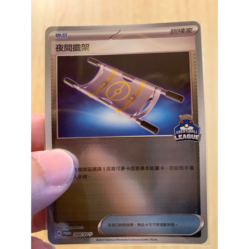 寶可夢 PTCG 集換式卡牌遊戲 夜間擔架 PROMO PR卡 超級球 超級球聯盟賽 | 蝦皮購物