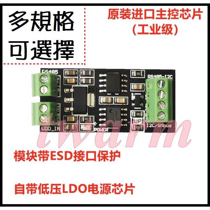 I2C轉RS485模組（焊接（兩端端子））＋1：RS485轉I2C/SMbus/PMbus（透傳） | 蝦皮購物