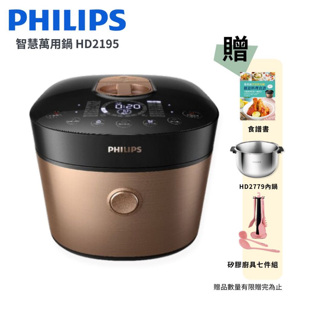 【Philips 飛利浦】雙重脈衝智慧萬用鍋 金小萬 HD2195 / HD2195/50 好禮加贈 | 蝦皮購物