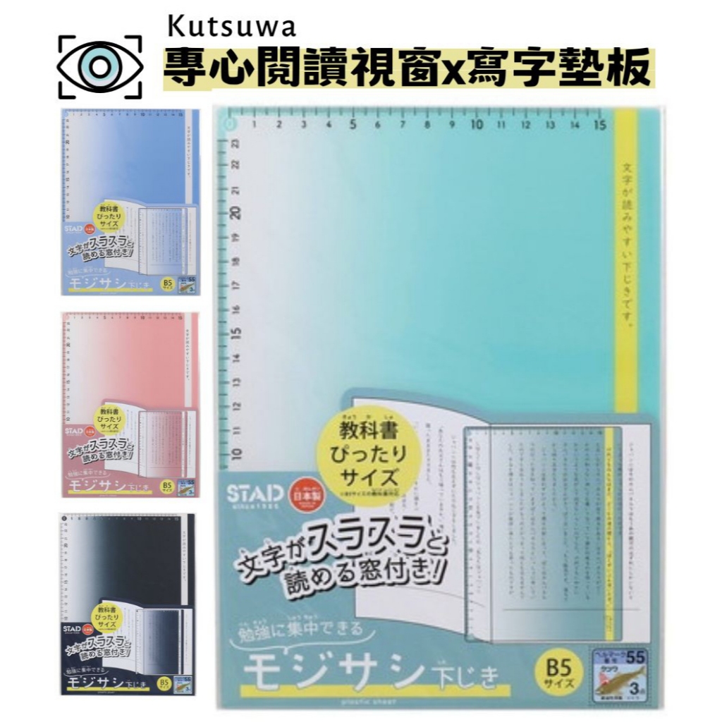 【日本晴】幫助專心閱讀利器 Kutsuwa引導閱讀測量墊板 多功能寫字墊板 學生墊板 測量尺 輔助閱讀 開學 新學期 | 蝦皮購物