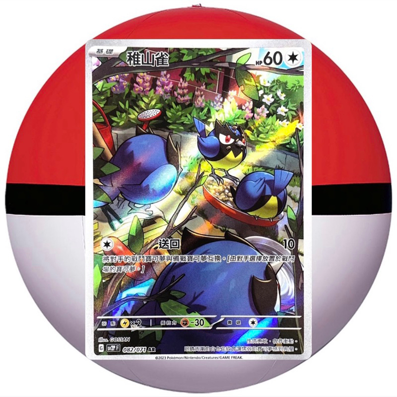 [24H內出貨]寶可夢卡牌 PTCG 稚山雀 sv2P F AR | 蝦皮購物