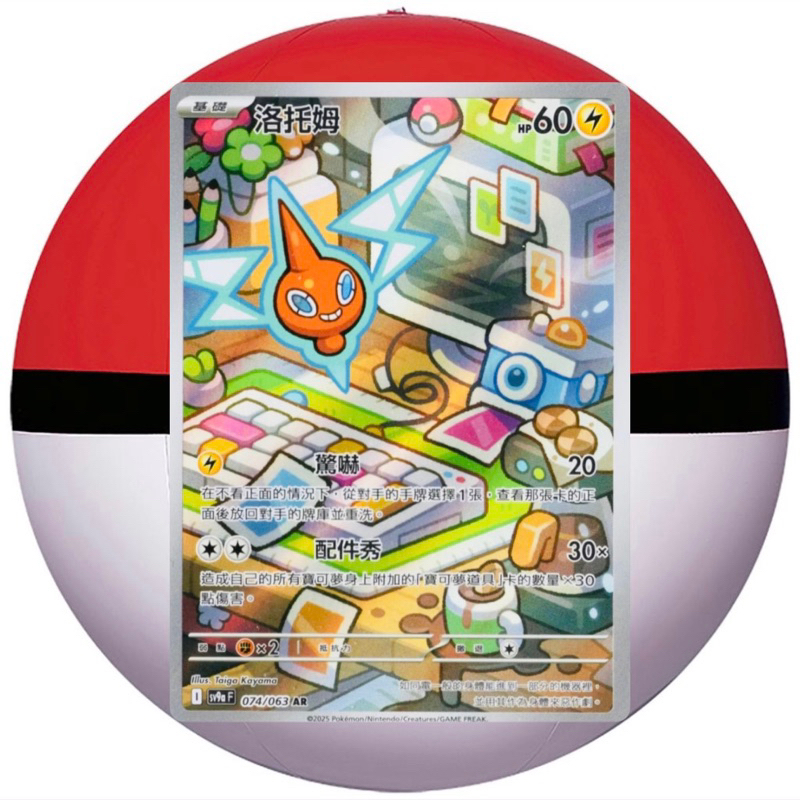 [24H內出貨]寶可夢卡牌 PTCG 洛托姆 sv9a F AR | 蝦皮購物