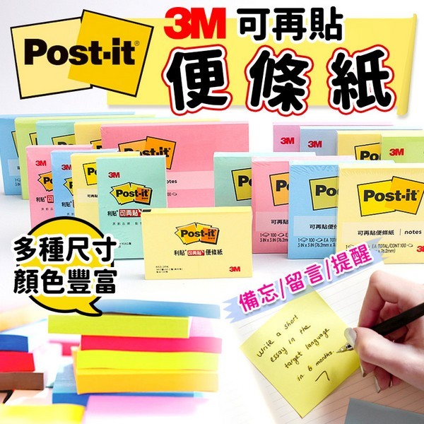 3M 利貼 3M便利貼 3M可再貼便條紙 654 655 656 657 利貼便條紙 彩色便條紙 | 蝦皮購物