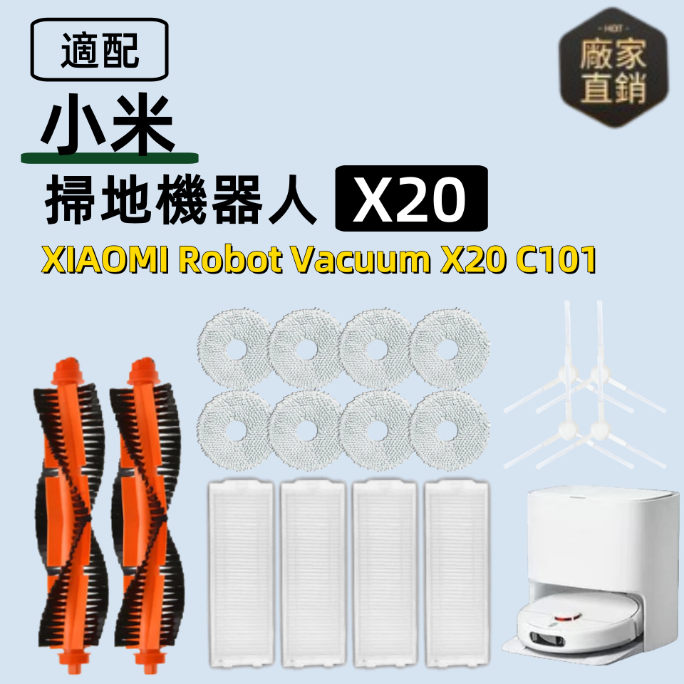 適配 小米X20 C101 掃地機器人配件 耗材 主刷 拖布 邊刷 濾網 拖布支架 主刷蓋板 一站式配件齊全 | 蝦皮購物