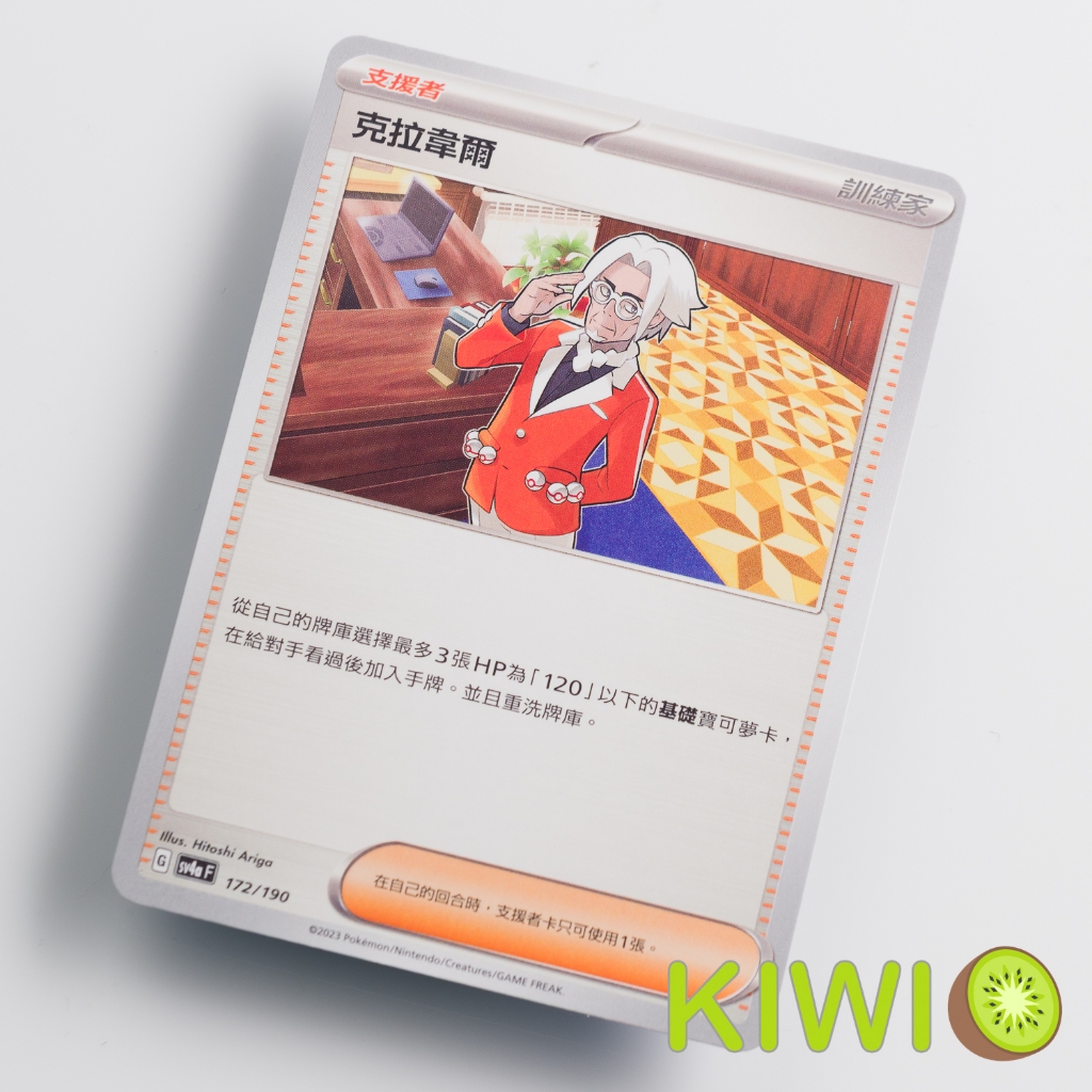 KIWI 🥝 PTCG 中文版 U 克拉韋爾 SV1A 067 SV4A 172 | 蝦皮購物