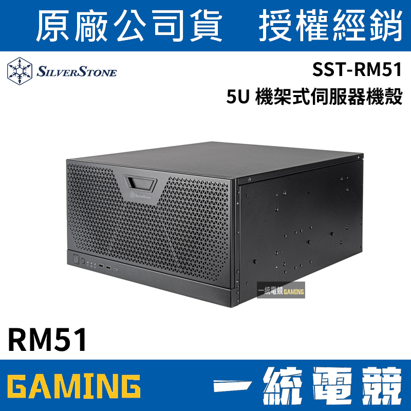 【一統電競】銀欣 SilverStone SST-RM52 5U雙180mm風扇 高水冷相容性 機架式伺服器機殼 | 蝦皮購物