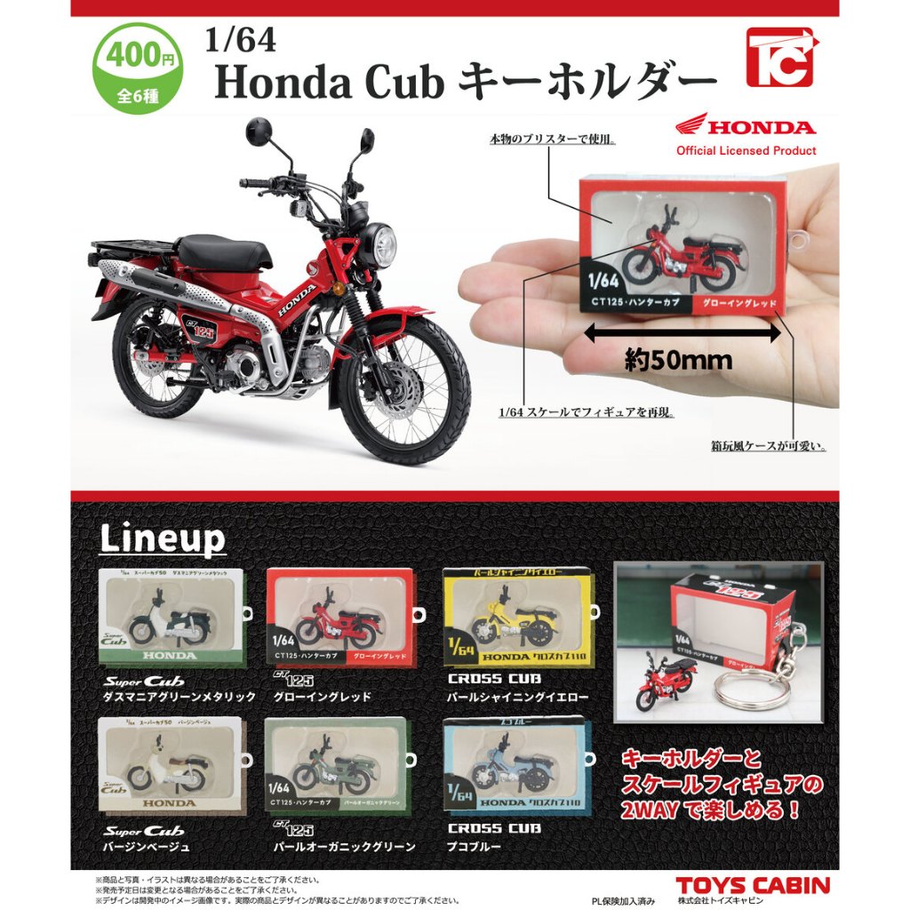 『Vic Toy』扭蛋 轉蛋 TOY CABIN 1/64 Honda Cub 迷你機車模型 微縮 公仔 玩具 模型鑰匙 | 蝦皮購物