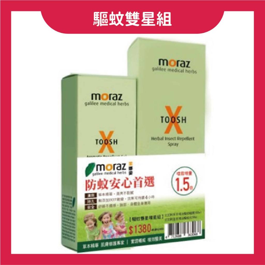 美生藥局｜驅蚊雙星組！【Moraz茉娜姿】尤加利草本精油驅蚊噴霧 100ml+尤加利草本精油驅蚊凝露50ml | 蝦皮購物