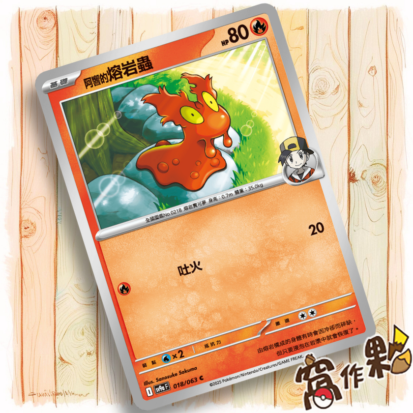 【窩作夥】阿響的熔岩蟲 Sv9a 018｜普卡 C｜熱風競技場｜寶可夢 PTCG 中文版單卡 | 蝦皮購物