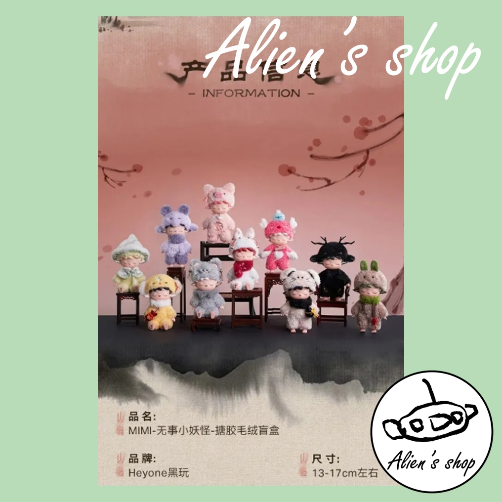(Alien's shop)正版 現貨 盒玩 MIMI 無事小妖怪 搪膠毛絨 | 蝦皮購物
