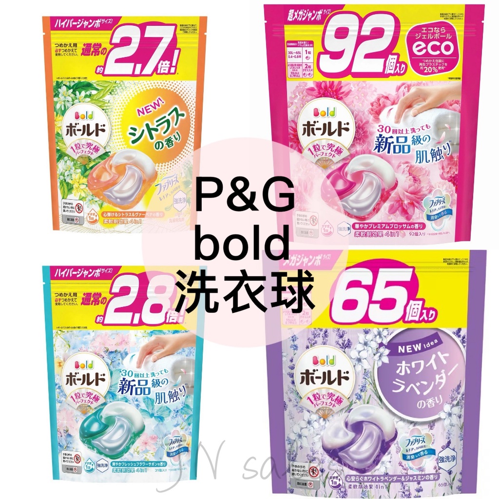 P&G Bold洗衣球💗日本 寶僑 洗衣膠球 大補充包 華麗花香 洗衣精 柑橘馬鞭草 白薰衣草 季節限定 櫻花 | 蝦皮購物