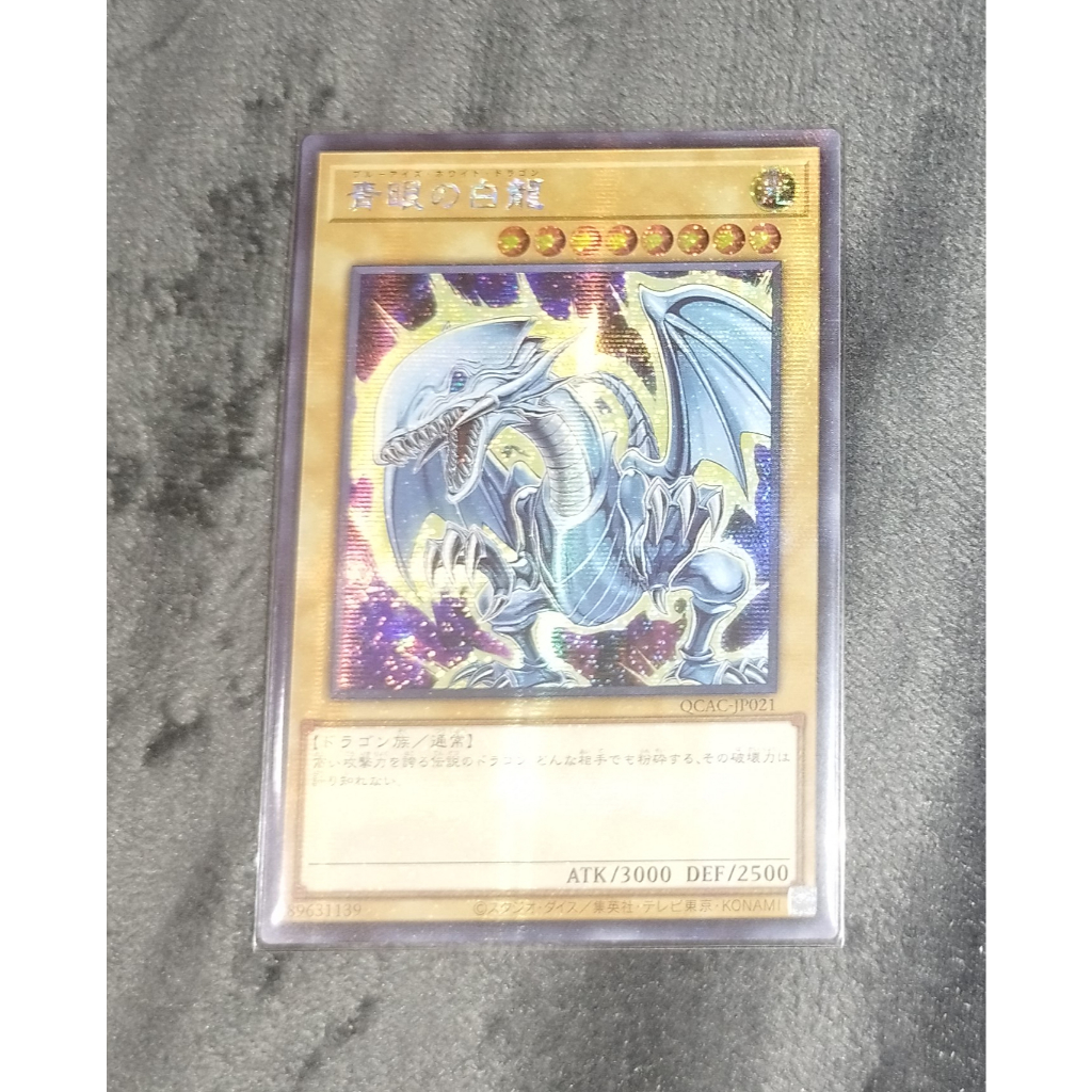 3425 青眼の白龍 QCAC-JP021 SE異圖 | 蝦皮購物