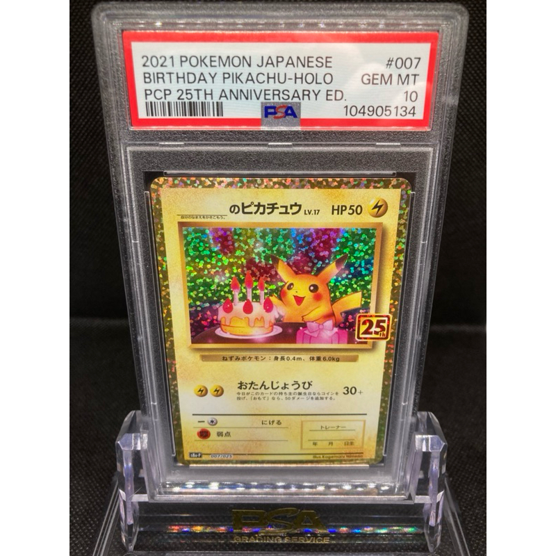 PTCG 寶可夢 生日皮卡丘 日版2021 Birthday Pikachu 25th PSA 10 25週年 | 蝦皮購物