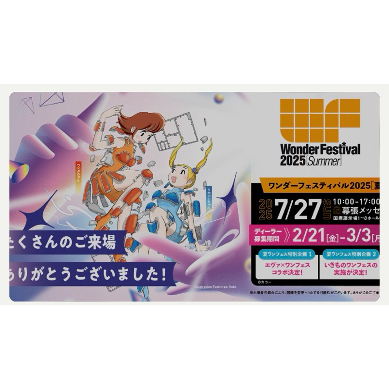 代購WF2025 夏（wonder festival ) | 蝦皮購物
