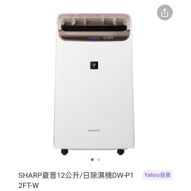 SHARP 夏普DW-P12FT-W 12L 2合1 空氣清淨除濕機 | 蝦皮購物