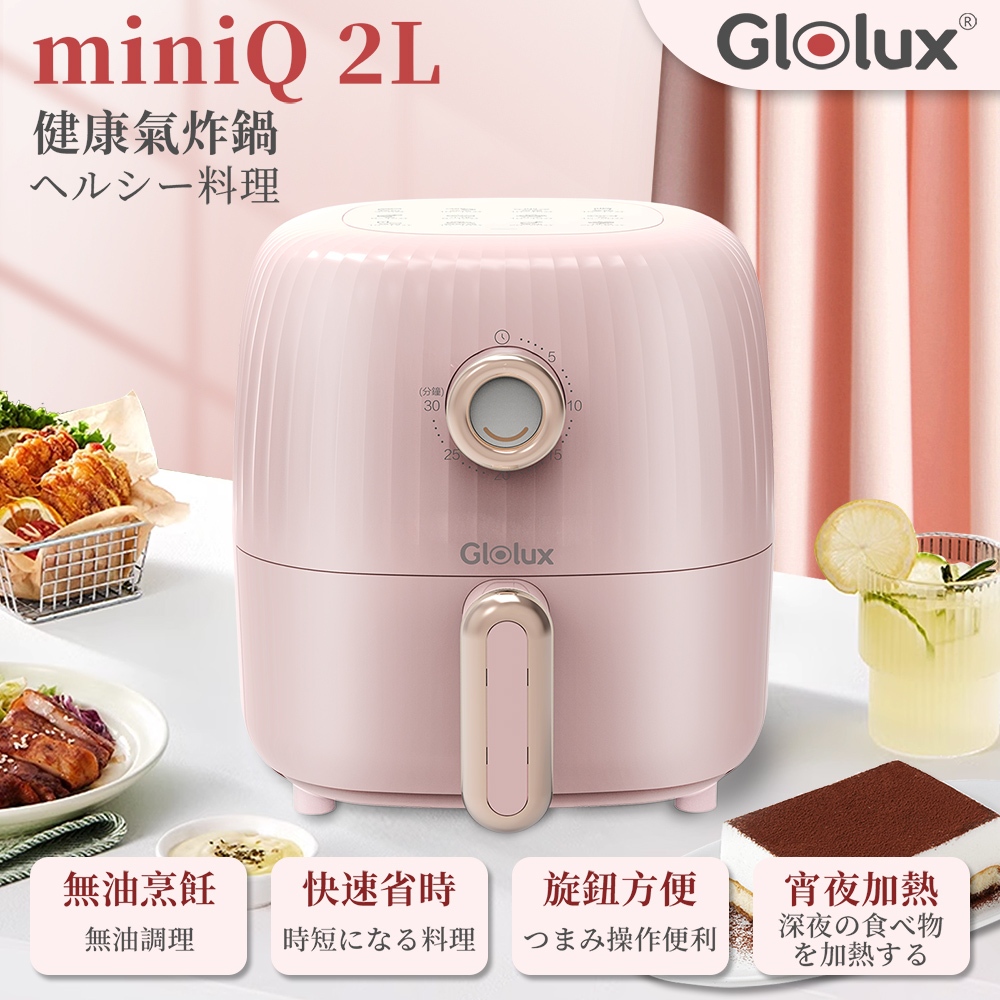 Glolux miniQ 2L氣炸鍋 象牙白 | 蝦皮購物