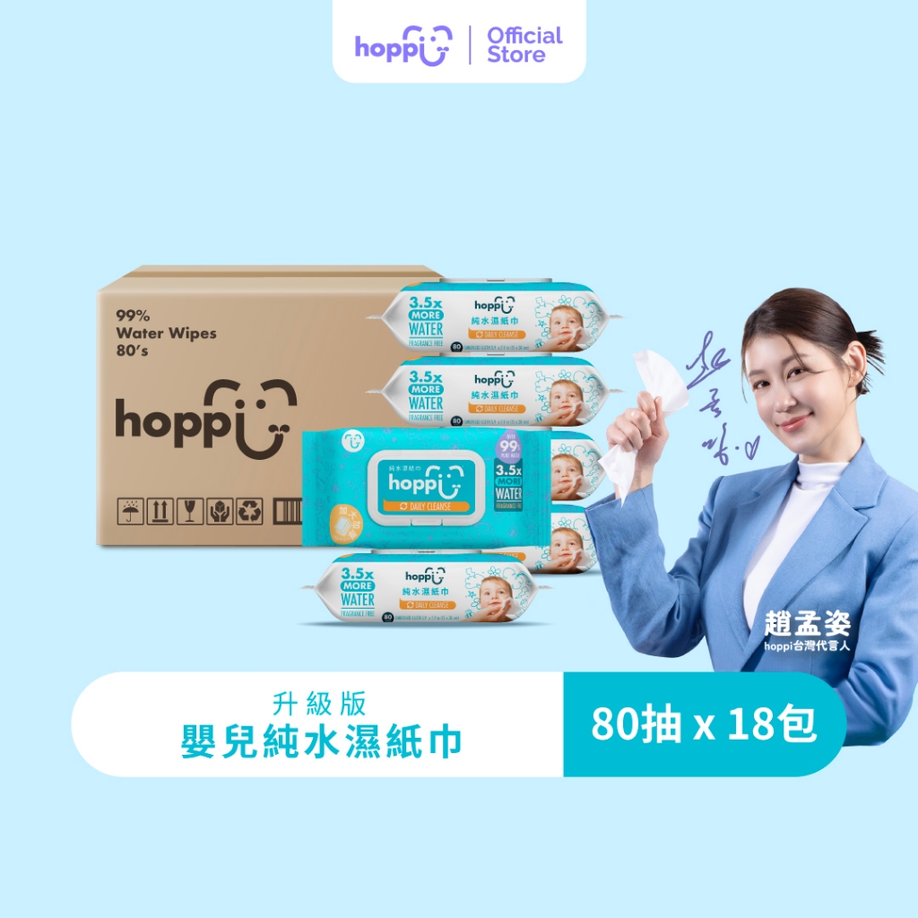 Hoppi嬰兒純水濕紙巾80抽18包/24包升級款 不連抽 加厚款【僅限島內地址】 | 蝦皮購物