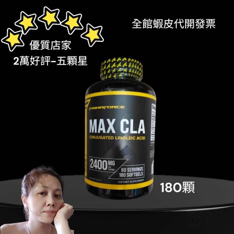 限時限量 售完不補 Primaforce MAX CLA 180顆 健身 健康食品 運動 | 蝦皮購物