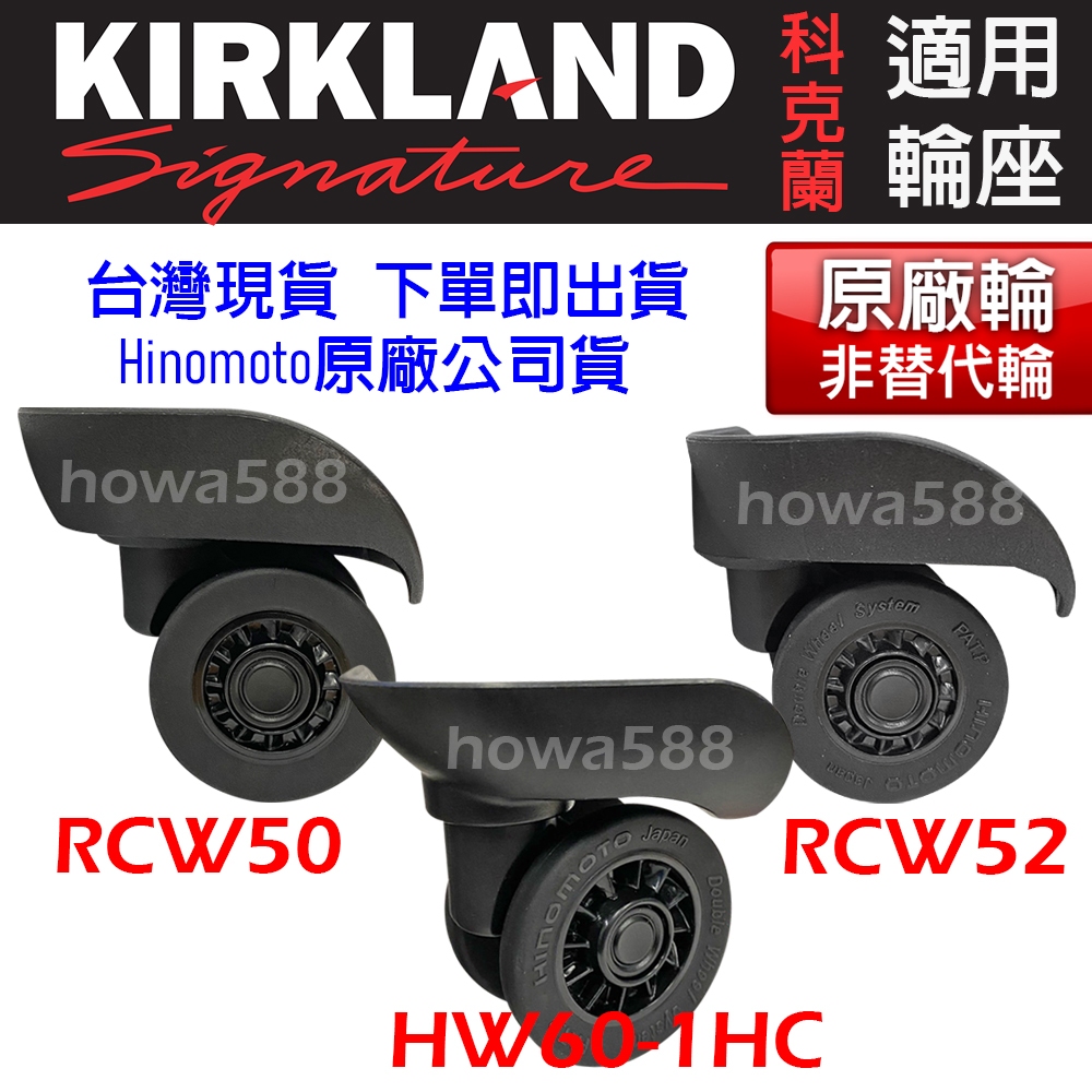 ☑️有發票～日本hinomoto原廠輪座輪子 台灣現貨 好市多行李箱 KIRKLAND科克蘭專用輪座 拉桿箱 | 蝦皮購物