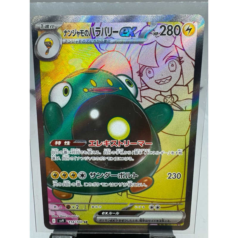 寶可夢卡牌 日文版 日版 PTCG 奇樹的電肚蛙ex SR sv9 F 114/100 對戰搭檔 | 蝦皮購物