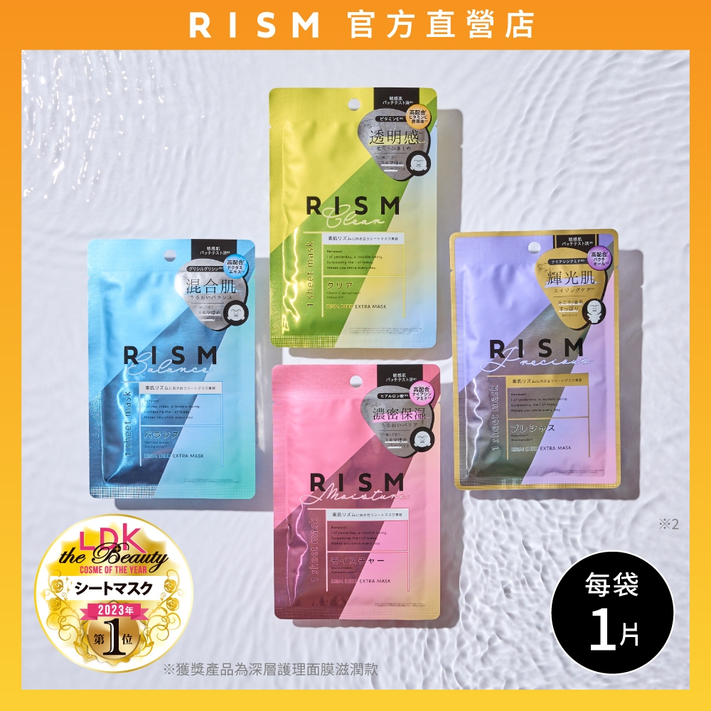 【RISM官方旗艦店】｜RISM 深層護理面膜（1片/袋）｜日本直送 | 蝦皮購物