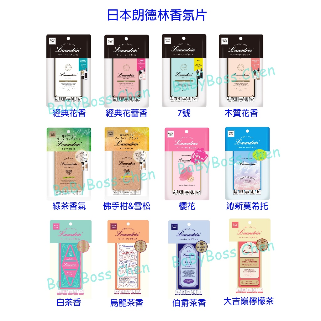 👉台灣現貨速出👈Laundrin 日本原裝進口香氛片/香水吊卡/香氛卡/芳香片 | 蝦皮購物