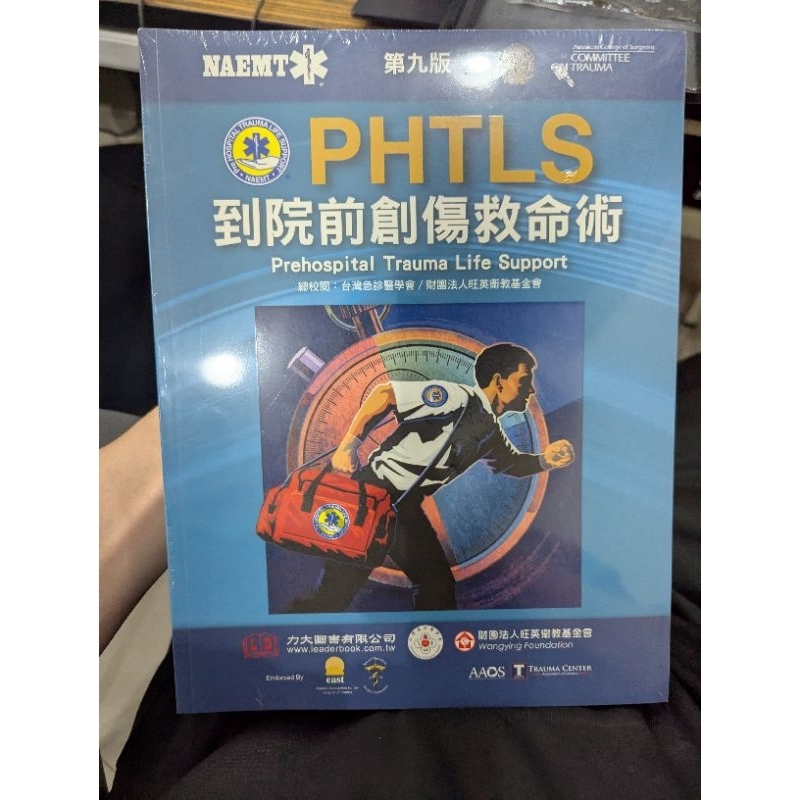 PHTLS 到院前創傷救命術 第九版 全新 | 蝦皮購物