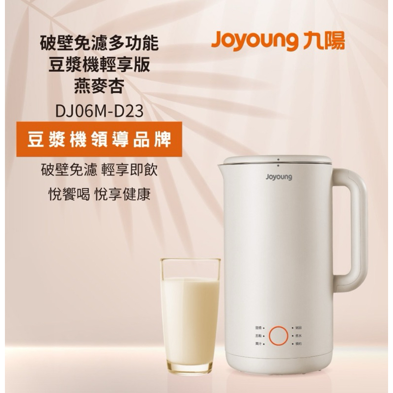 【Joyoung 九陽】破壁多功能豆漿機輕享版(DJ06M-D23)｜果汁機 煮水 豆漿機 破壁機 燕麥杏 ｜近全新 | 蝦皮購物