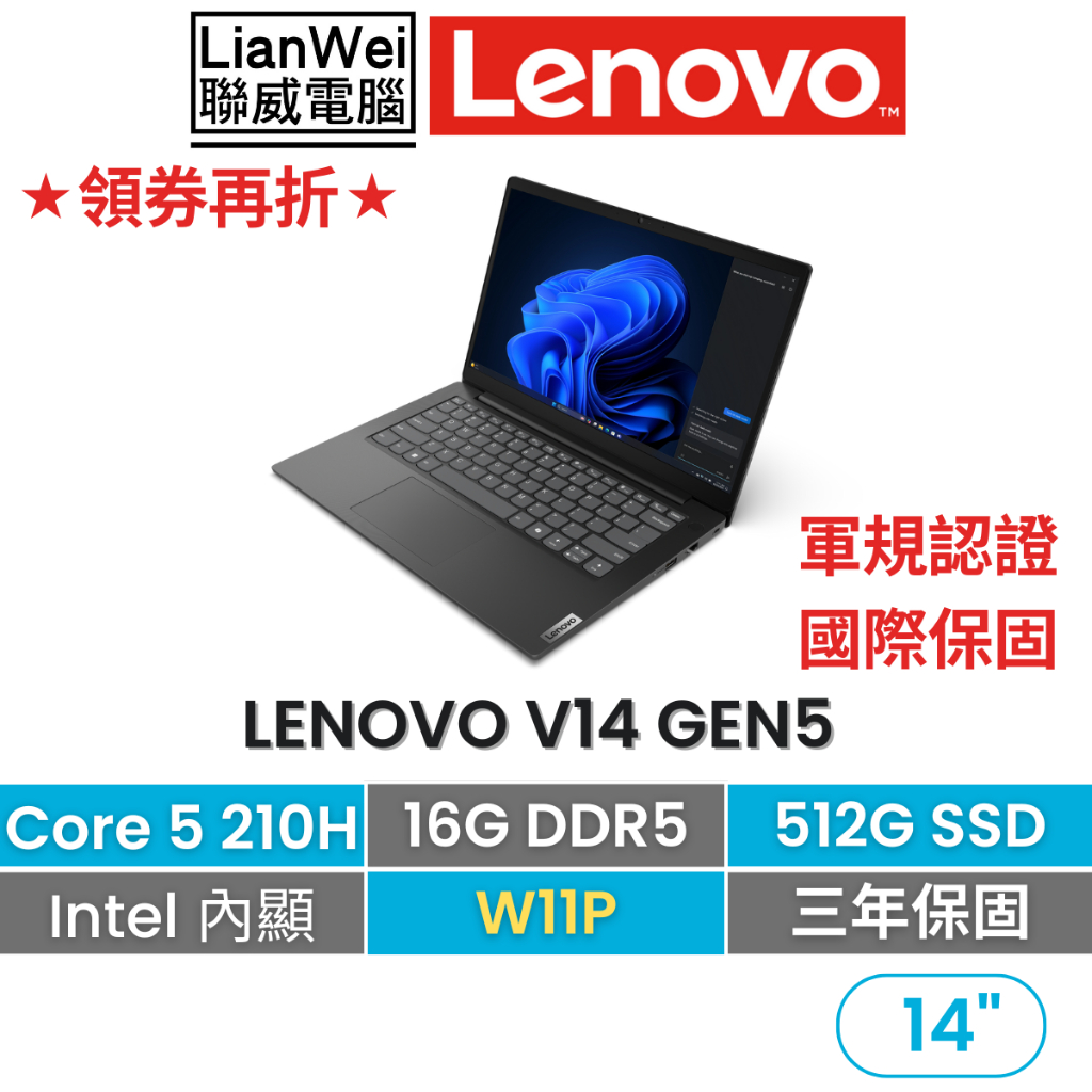 Lenovo 聯想 V14 14吋 商務軍規文書筆電 Core 5 210H/16G/512G/W11P/三年保 | 蝦皮購物