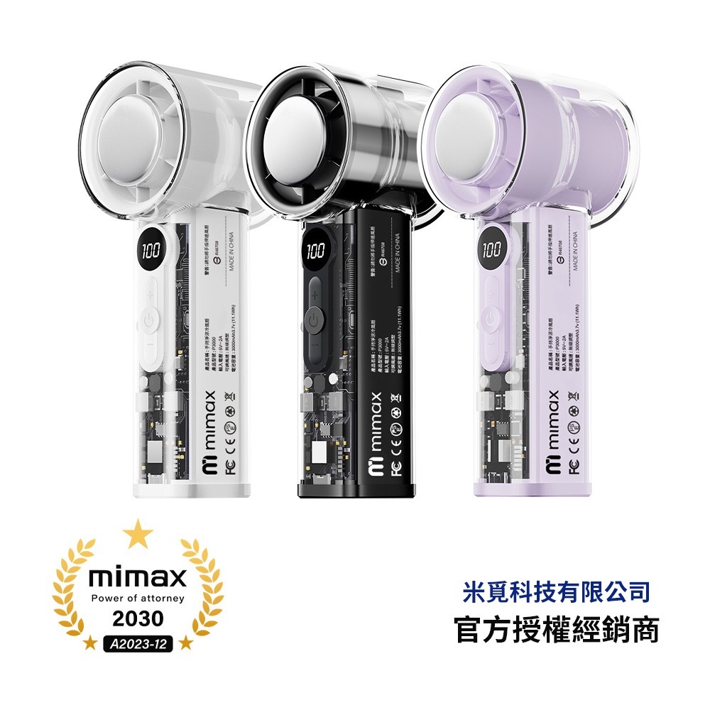 mimax 米覓 手持淨涼冷風扇 P3000 高速降溫體驗 數位液晶顯示 超導製冷 超大風力 長續航力 | 蝦皮購物