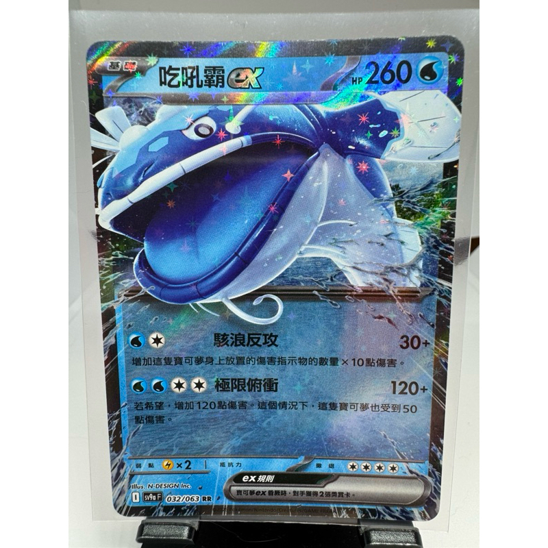 寶可夢卡牌 中文版 PTCG 吃吼霸ex RR sv9a F 032/063 熱風競技場 | 蝦皮購物