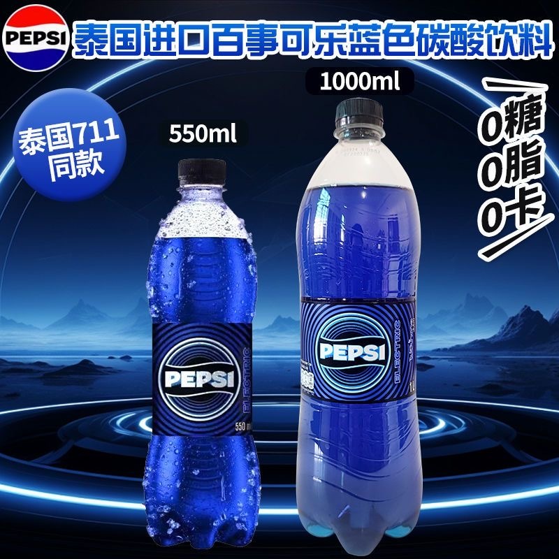 泰國進口pepsi百事可樂 生可樂 550ml可口可樂 0糖藍色可樂 汽水勁爽 碳酸飲料 | 蝦皮購物