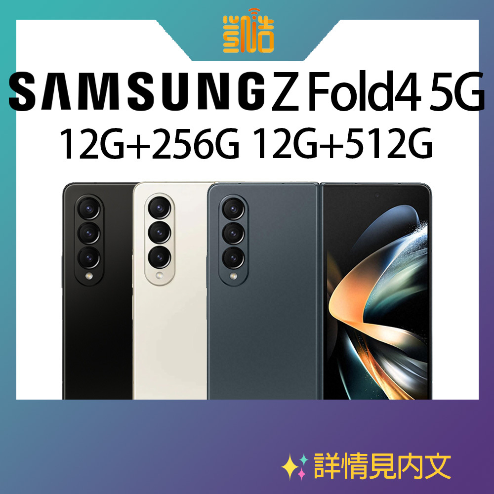 [零件機] Samsung Galaxy Z Fold4 5G / F9360 12G+256G 512G_ 詳情見內文 | 蝦皮購物