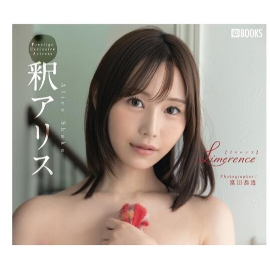 代購)AMAZON AV女優 釋愛麗絲 釈アリス 寫真集『Limerence 』 | 蝦皮購物