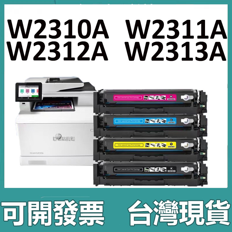 HP 215a 碳粉匣 HP W2310A W2311A W2312A W2313A HP M183FW M155NW | 蝦皮購物