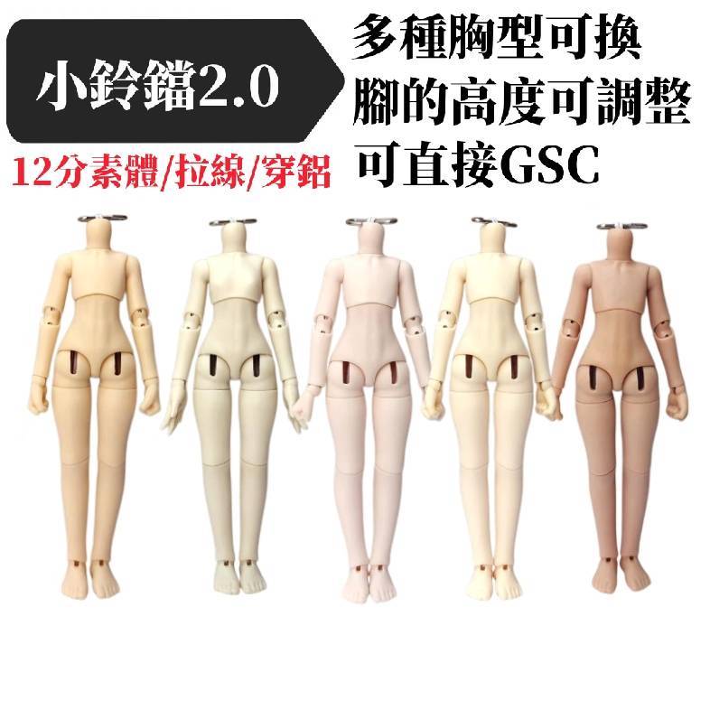 🔥全館免運 隔日到貨🔥 小鈴噹2.0 小鈴鐺社區 12分素體 12分娃娃 OB11 GSC 黏土人 艾琳貝爾 | 蝦皮購物