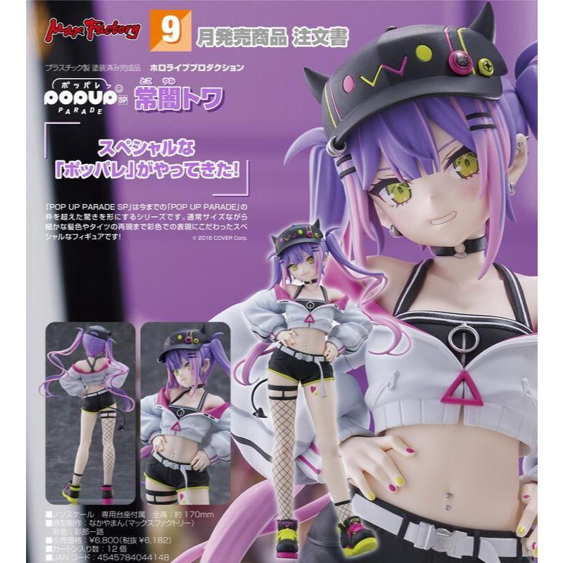 【NeoGamer】預購09月 GSC POP UP PARADE SP hololive 常闇永遠 | 蝦皮購物