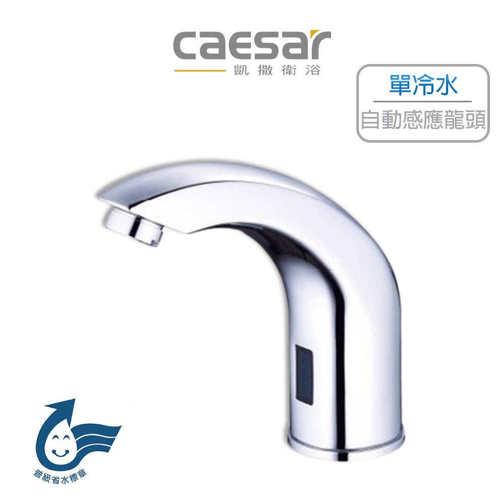 Caesar 凱撒衛浴 單冷水自動感應龍頭(全配) A723 A723DC (含發票) | 蝦皮購物