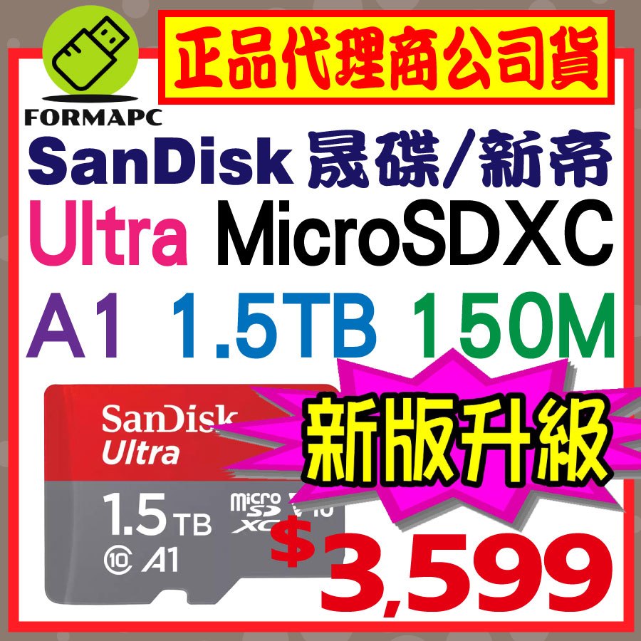 【150MB】SanDisk Ultra MicroSDXC microSD 1.5T 1.5TB TF A1 記憶卡 | 蝦皮購物
