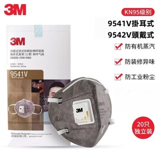 全新 3M KN95口罩 9541V 9542V 活性碳口罩 （有呼氣閥） 防焊接 重金屬 二手煙.油煙.防異味 20入 | 蝦皮購物
