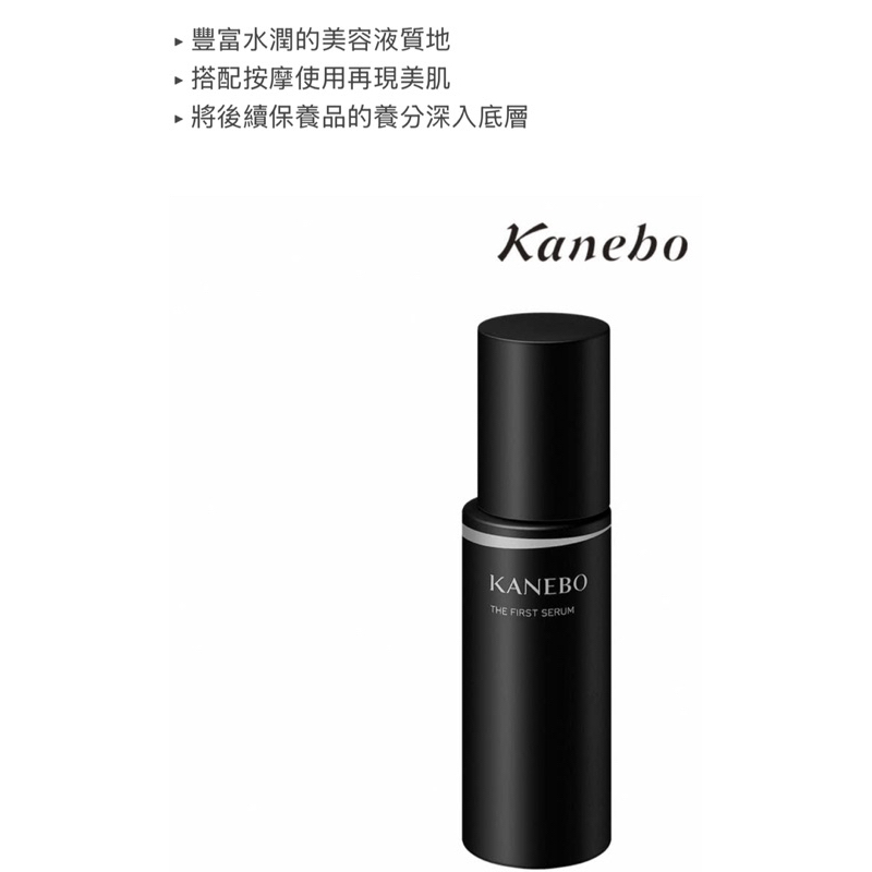 KANEBO 佳麗寶 前導煥膚菁華液a 60mL（大K） | 蝦皮購物