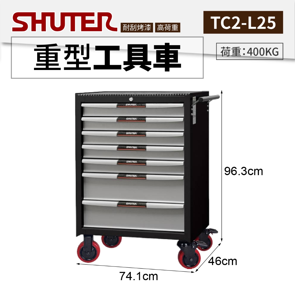 樹德 專業活動工具車 TC2-L25 抽屜型 7抽 荷重400KG 工具車 活動工作車 手推車 SHUTER 台灣製造 | 蝦皮購物