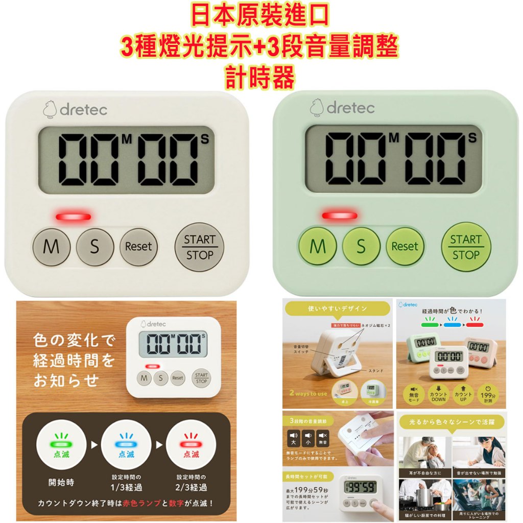 現貨 日本原裝 dretec T-693 3種燈光提示,3段音量調整 計時器,倒數計時器,重複功能,廚房必備 | 蝦皮購物
