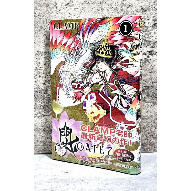 最低價 全新未拆封 附書腰、海報 CLAMP作品 GATE7 7號閘門 第1集 漫畫 東立 | 蝦皮購物