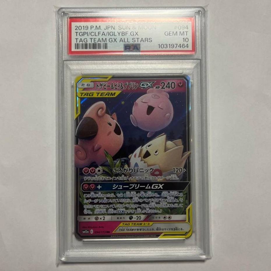 psa10 （鑑定卡 ） (日文版) PTCG 寶可夢 皮皮 波克比 胖丁 GX tag team | 蝦皮購物