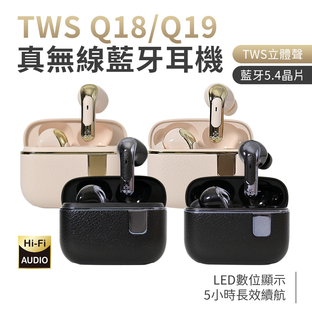 TWS Q18/Q19 入耳式 半入耳式 藍芽5.4 真無線藍牙耳機 Hi-Fi高解析音質 台灣現貨 隔日配 | 蝦皮購物