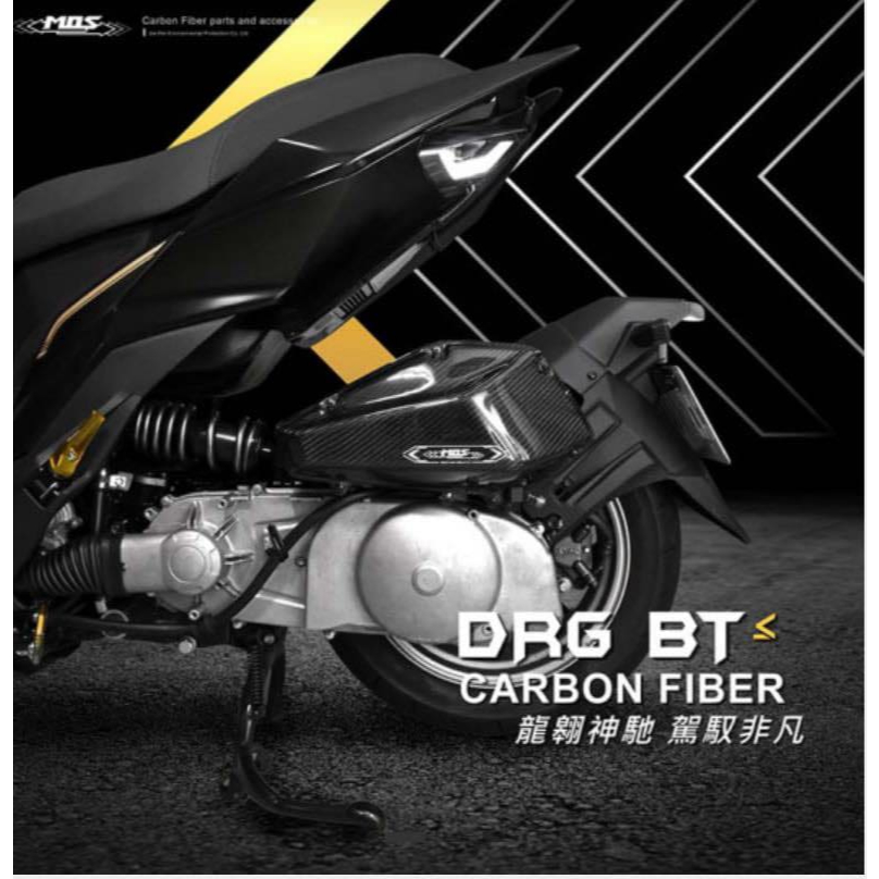【瘋猿二輪】【MOS SYM NEW DRG 二代龍 碳纖維】二代DRG 直上專用 整套 各部位 | 蝦皮購物